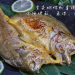 黃魚一夜干 全富水產