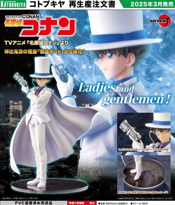 ﹝預購﹞ARTFX J 名偵探柯南 怪盜基德 PV288(塗裝完成品)(再販) - 玩童殿堂