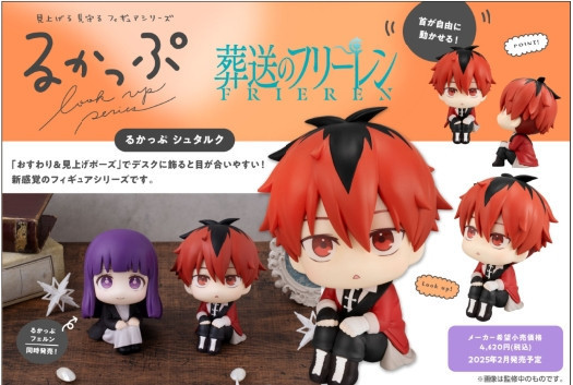 ﹝預購﹞LOOK UP 葬送的芙莉蓮 修塔爾克 - 玩童殿堂