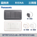 【國際牌 RISNA】WTRF5352三開關+WTRF6101蓋板｜開關插座｜三奇商城