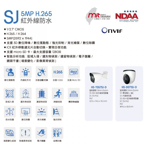 【2K POE套餐】數位5MP@30fps套裝組合.4CH昇銳監控主機.1920P.防水防塵鏡頭.即插即用.硬碟選配#HS-PK4311#HS-T057SJ-D#HS-D071SJ-D