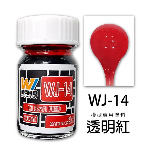 Wang Jung WJ-14 模型專用顏料 透明紅 18ml 台灣製造 - 模型格納庫HOBBYGARAGE | 鋼彈模型玩具公仔景品PVC預購專賣店