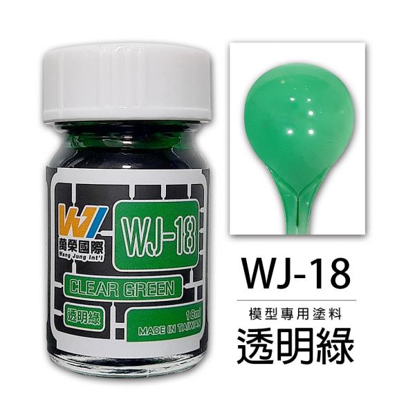 Wang Jung WJ-18 模型專用顏料 透明綠 18ml 台灣製造 - 模型格納庫HOBBYGARAGE | 鋼彈模型玩具公仔景品PVC預購專賣店