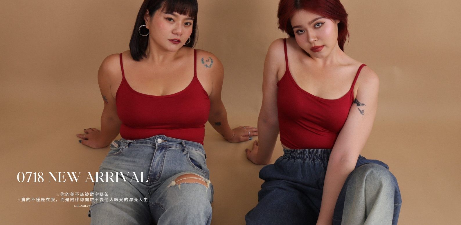 0718新品搶先看 - LEILASHAW │ 你的美不該被數字綁架