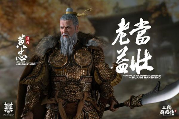 FYJ-STUDIO 1/6 三國群雄傳 征西將軍 黃忠 豪華款FYJ002-B