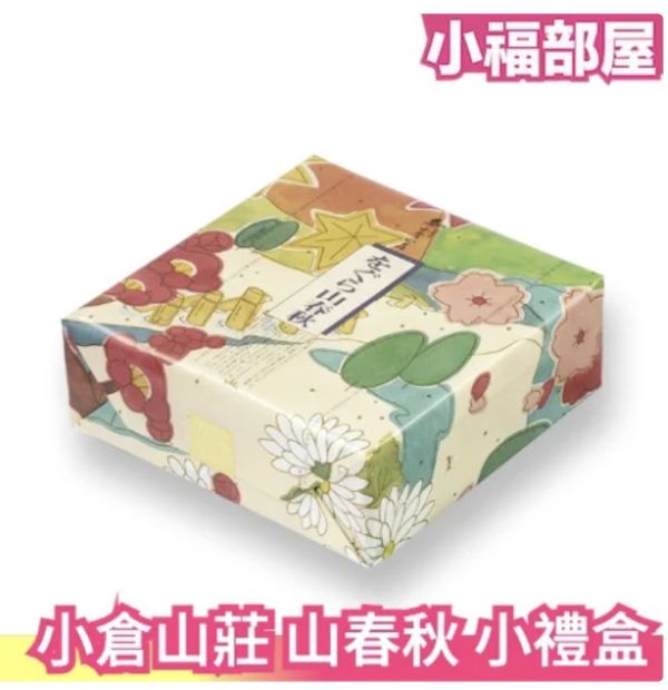 現貨特賣【山春秋 13袋/1袋8枚 禮盒】日本京都名產 小倉山莊 綜合仙貝8種口味 年節送禮 伴手禮【小福部屋】