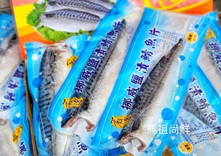 挪威鹽漬鯖魚 整箱購買 950元 每箱18~20片/3公斤 - 馬祖尚鮮水產商行