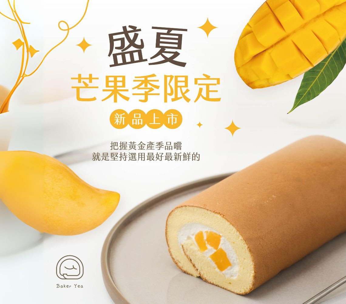 全部商品 - Baker Yea-手作蛋糕