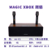 Magic Xbox神奇魔術音響(折扣碼Magic300) - 職人射掌工作室