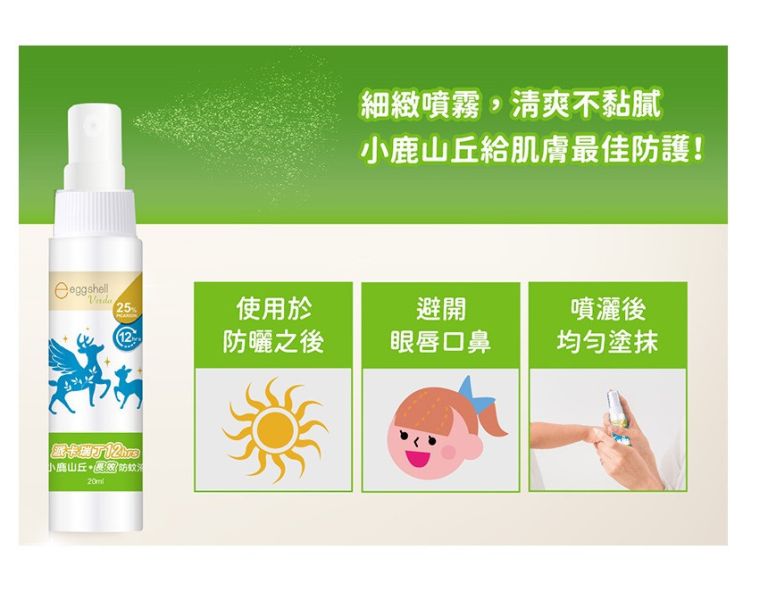 小鹿山丘 12H長效防蚊液-25%派卡瑞丁 - BABY母嬰批發