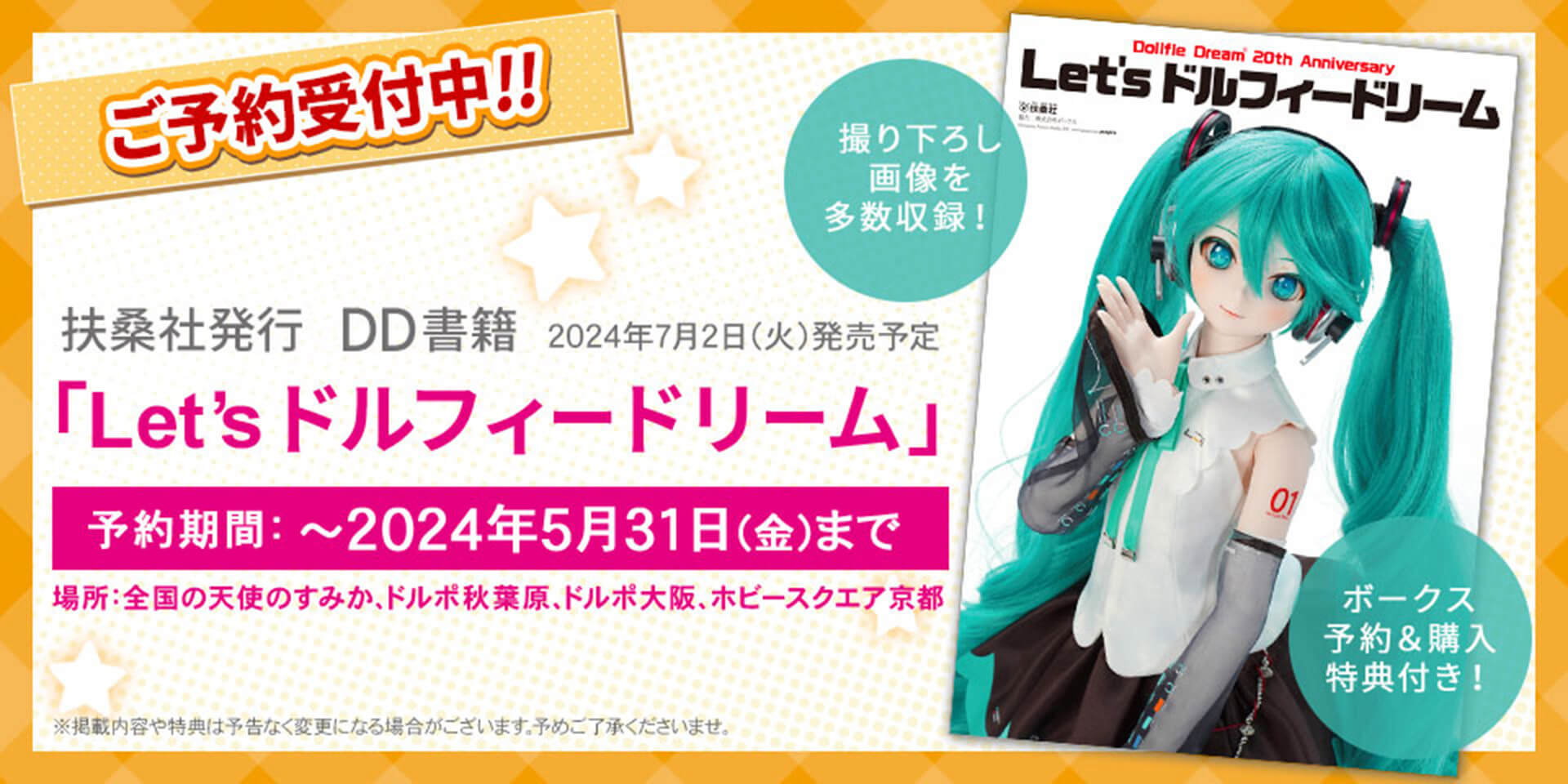 聯合美 Dollfie Dream ® Friend Shop