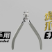 [現貨] GIC TC-EXHL 虎爪EX 超薄刃斜口鉗 ☆左手專用款☆ - 精準模型購物網
