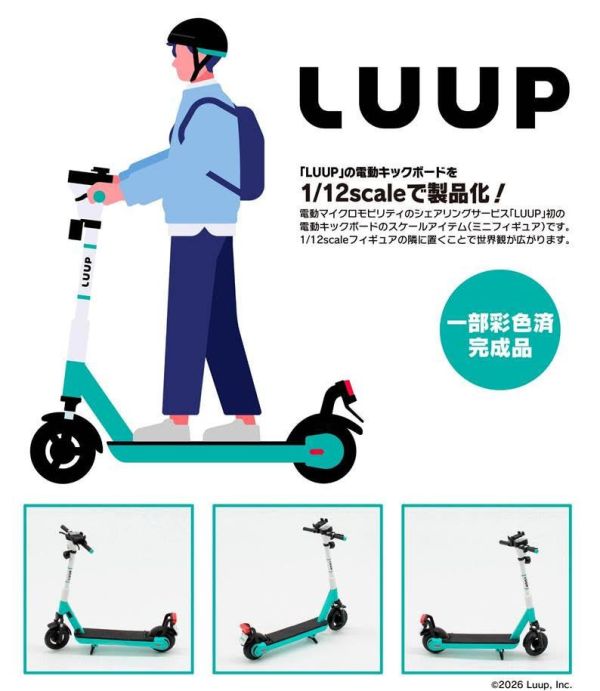 Union Creative 1/12 LUUP 電動滑板車 預購26年01月0723