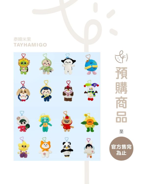 預購 | 迷你娃吊飾TINY FRIENDS DOLL KEYCHAIN｜GMMTV SHOP ｜泰韓米果 - 泰韓米果