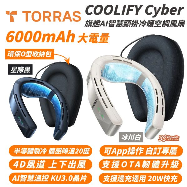 TORRAS COOLIFY Cyber AI 智慧 頸掛 冷暖 空調 風扇 適 運動 健走 登山 露營 - 3C Republic