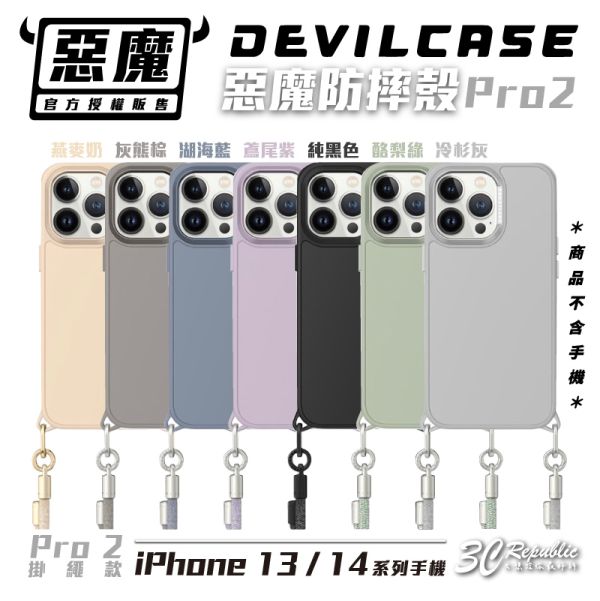 惡魔 Devilcase 防摔殼 Pro 二代 防摔殼 手機殼 保護殼 掛繩 掛鉤 iphone 13 14 - 3C Republic