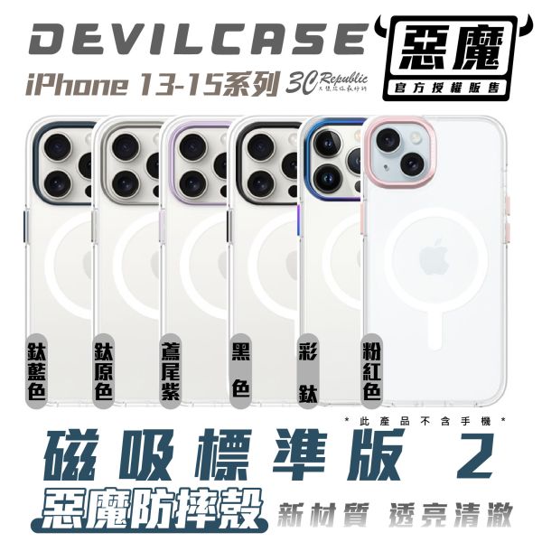 DEVILCASE 防摔殼 手機殼 標準版 2 支援 MagSafe 適 iPhone 15 14 13 Pro Max - 3C Republic