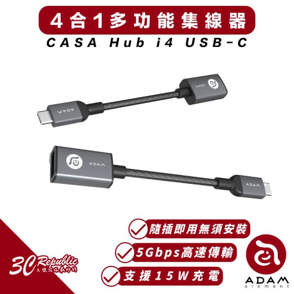 亞果元素 ADAM CASA F13 USB-C to USB A 傳輸 轉換頭 轉接頭 轉接線 - 3C Republic