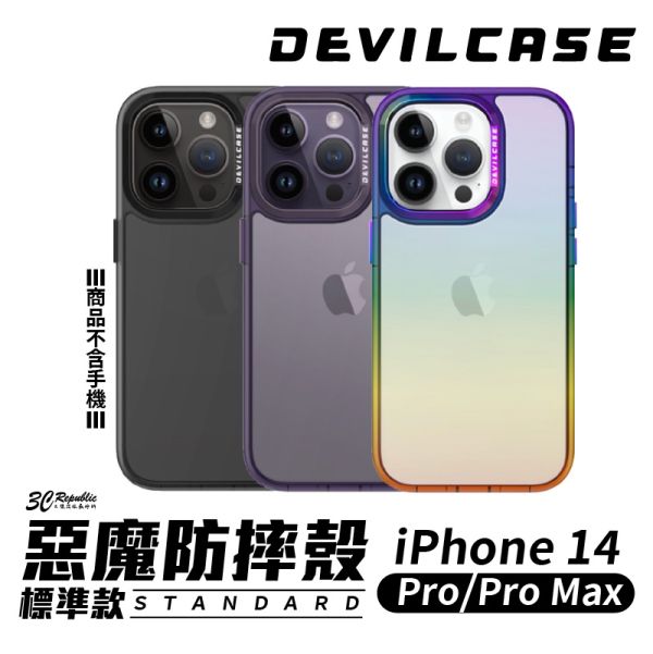 DEVILCASE 惡魔殼 軍規 透系列 階梯款 標準版 手機殼 防摔殼 保護殼 適 iPhone 14 Pro Max - 3C Republic