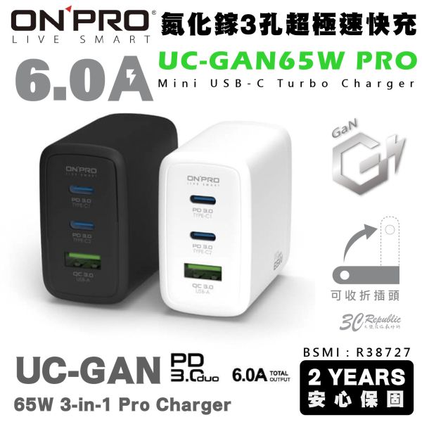 Onpro 65W GaN 氮化鎵 PD 充電頭 快充頭 電源供應器 適用 iPhone 15 Plus Pro Max - 3C Republic
