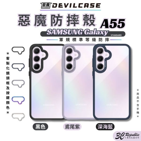 DEVILCASE 惡魔殼 防摔殼 保護殼 手機殼 標準版 適用 Samsung Galaxy A55 5G - 3C Republic