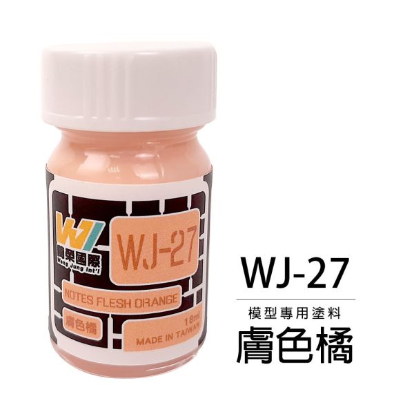 Wang Jung 硝基漆 WJ-27 膚色橘 18ml - 東海模型｜官方最新預購玩具模型專賣店